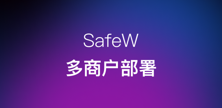 safew电脑版下载 - safew官网