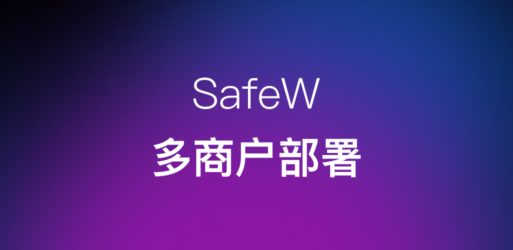 safew电脑版下载 - safew官网